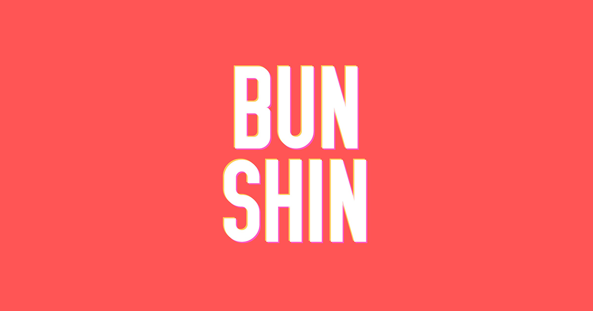BUN-SHIN